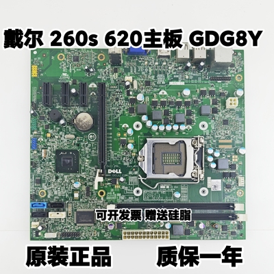 原装戴尔 DELL 260 260S 620 620S 主板 MIH61R H61 GDG8Y 2代