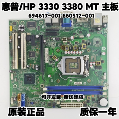 HP惠普PRO 3330MT 3380MT主板 694617-001 660512-001 H61