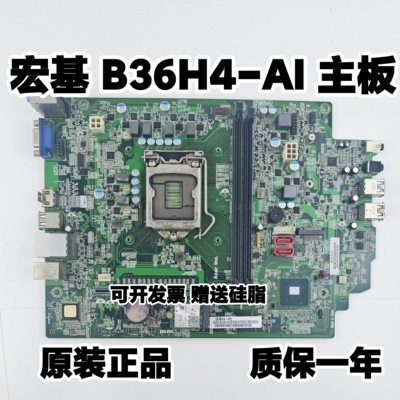 ACER 宏基  商祺X4270 V4270 Veriton E450 B36H4-AI 主板