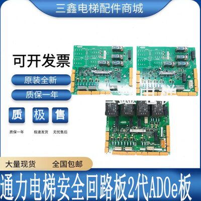 通用电梯安全回路板2代ADOe板/KM50006052G01G02全新巨人通用电梯