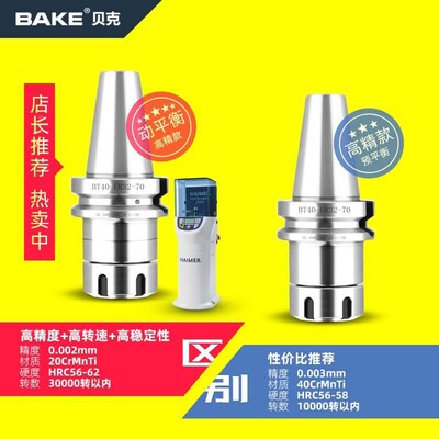 bt40数控刀柄bt30er32高精强力cnc加工中心bt50动V平衡钻夹头拉钉