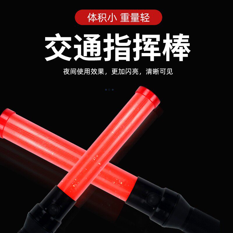 交通指挥棒LED道路疏散爆闪警示荧光棒可充电带电池款发光救生棒
