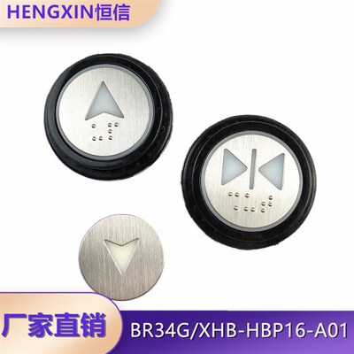 奥的斯机电OH6000 BR34G电梯按钮XHB-HBP16-A01按键配件全新现货