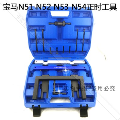 适用于宝马N55发动机N52正时专用工具N53N54发动机正时工具