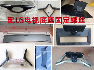 适用LG 32 42 47 49 50 55 60 65寸电视机底座支架底盘固定螺丝脚
