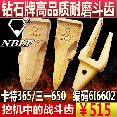 钻石牌斗齿卡特365/三一650岩石齿破冰齿6I6602卡特374尖齿耐斗齿