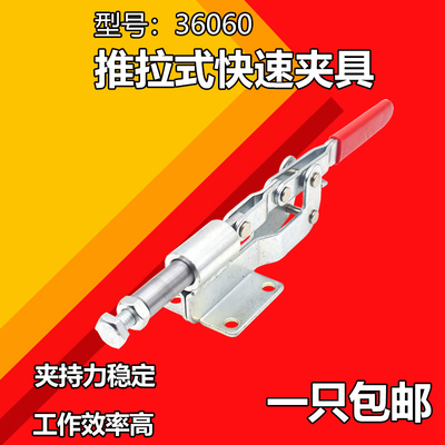 36060 型推拉式快速夹具 肘夹焊接固定/工装夹钳 推紧器固定夹