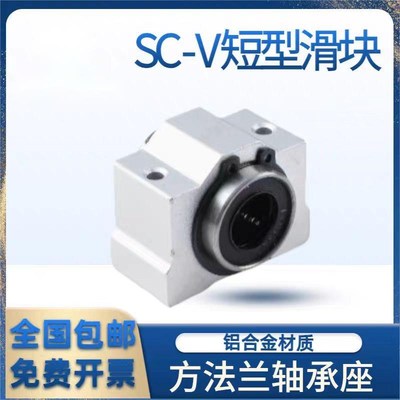 箱式直线短滑块轴承SCV8 10 12 16 20 25 30 35 40 50UU滑块轴承