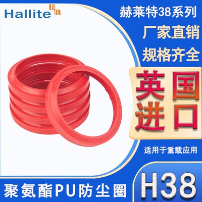 英国进口Hallite红色 防尘圈 H38-50*58/50*58.6/50*60.6/55*65.6