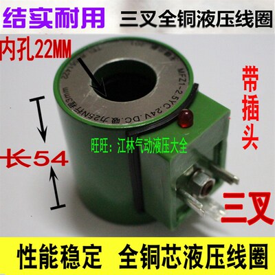 铜芯电磁阀线圈MFZ1-2.5YC MFB1-2.5YC 内孔22MM,长度54MM 吸力25