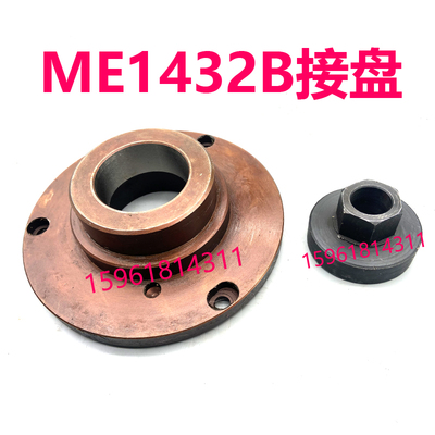 陕西机床厂M131W秦川格兰德ME1432B头架法兰盘 三爪卡盘接盘 锥度