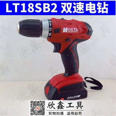 MOSTA妙达LT18SB2A 20V锂电钻手电钻充电钻18V双速家用电动螺丝刀