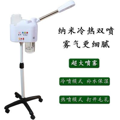 嘉彩冷热喷雾机双喷蒸脸器美容仪美容院专用补水热喷家用脸部水疗
