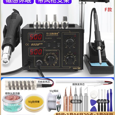 双数显热风枪拆焊台二合一852D可调恒温936电烙铁焊接台工具套装