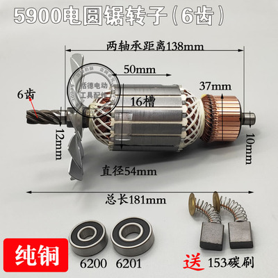 5900电圆锯转子配5900转子6齿全铜电机9寸电圆锯转子5900定子