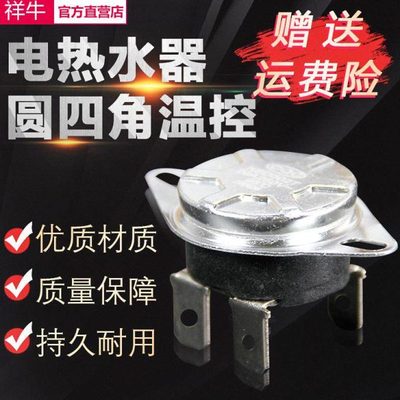 通用电热水器温控器限温器热保护器温控开关温度控制器配件配大全