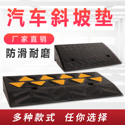 斜角停车上坎斜坡垫上坡垫爬坡垫路沿坡固定减速施工障碍缓坡缓冲