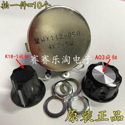 星火电位器WX112(050) 4K7单圈线绕电位器 配黑色旋钮调速器 正品
