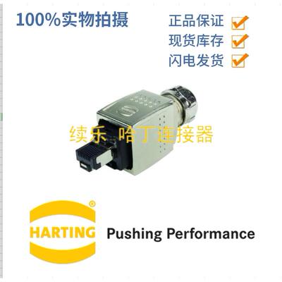 HARTING浩亭09352210401 Han PP RJ45 metal Cable cat5 连接器