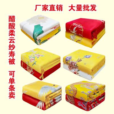殡厂家酸云纱寿被男女通用褥柔子铺盖垫单老人醋冲喜祭祀371白事