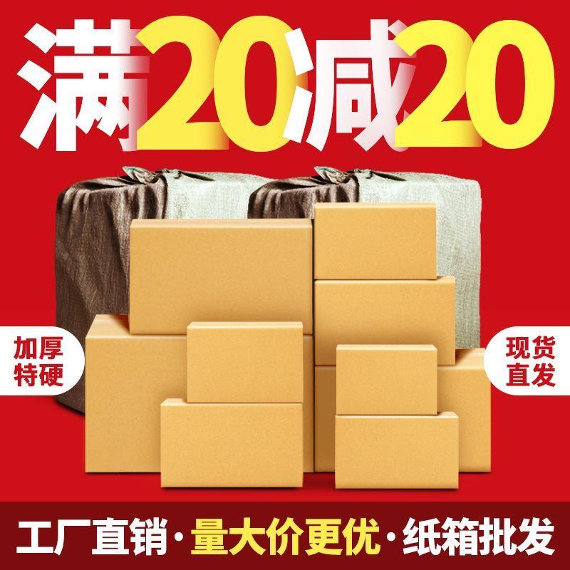 纸箱包装盒13号快递纸箱特硬半高箱纸盒淘宝物流纸箱快递打包