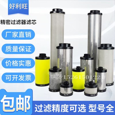 好利旺精密过滤器滤芯ELS EDS EMS75 150 200 250 400 700 1000