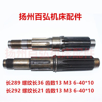 沈阳中捷Z3040/50齿轴通用钻床水平空心轴43332A齿数Z=13南京配件