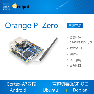 orange pi orangepi zero 开源创客 开发板 全志H2+  香橙派
