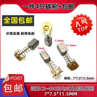 适用CB430 BGA450/452/402 DGA452 BGD800 BJS160/161GA400碳刷