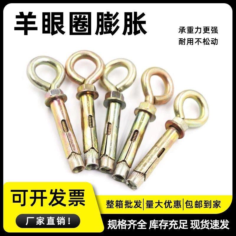 羊眼膨胀钩镀锌羊眼膨胀螺丝挂钩万能加长拉爆爆炸螺栓带钩羊眼圈