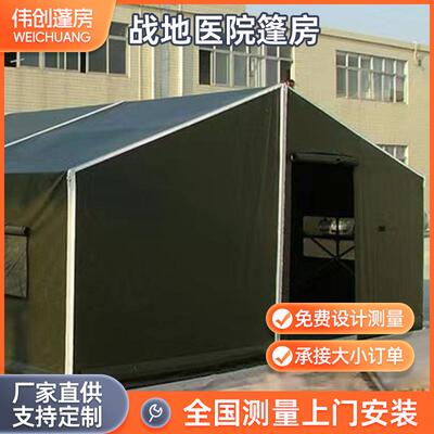 伟创篷房户外工地防暴雨篷地震野外棉帐篷保暖加厚帐篷tent