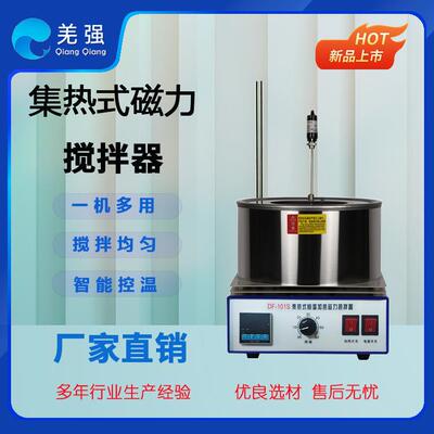 集热式磁力搅拌器DF-101S/T/D/Z实验室数显智能恒温水浴锅油浴锅