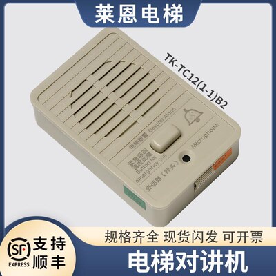 适用蒂森电梯底坑对讲子机TK-TC12(1-1)B2内置对讲外置副机配件