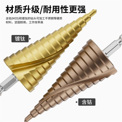 含钴宝塔钻头高硬度手电筒转钻不锈钢金属木板专用阶梯钻孔器扩孔