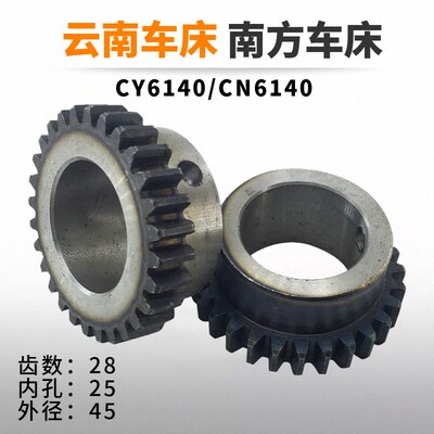 云南车床配件 CY6140齿轮 溜板箱齿轮6072云南机床厂齿轮Z28 M1.5
