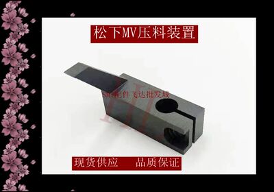 贴片机配件 MV Q型8mm压料装置 贴片机配件 MV配件齐全