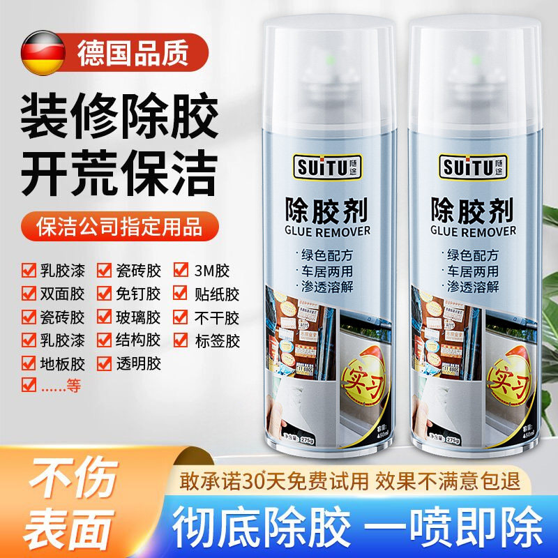 装修除胶剂不伤漆面去胶带粘痕开荒保洁万能家用去贴纸强力清洗剂