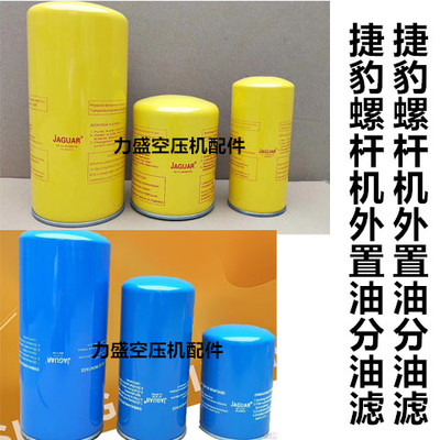 捷豹螺杆机油滤 油格OL00962 油气分离器OLA10 OLA25 OLA50油分芯