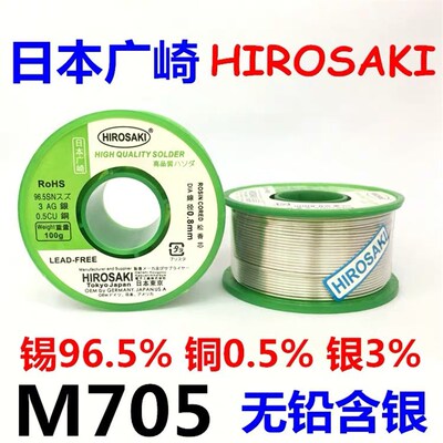 日本广崎含银焊锡丝0.3 0.6 0.8 1.0mm无铅低温锡线银焊丝SOLDER