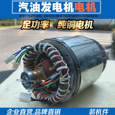 汽油发电机电机总成3kw5Kw6500W8KW220V等功率 纯铜定子转子 线圈