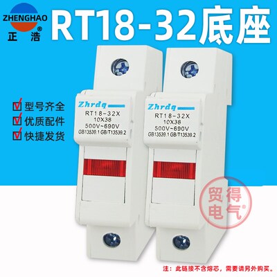 正浩正熔RT18-32X保险丝1P/2P/3P/4P熔断器底座带灯32A导轨R015