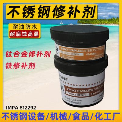 812241铁水泥塑钢修补剂A液态塑钢胶水B缝隙不锈钢钛合金812292