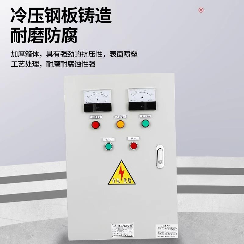 星【标配款三角降压启动控制钢箱户外器控制箱不锈节电电机软启动