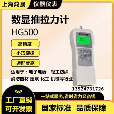 HG-500数显式推拉压力测试仪 500n推拉力计 内置式拉力计 测力表