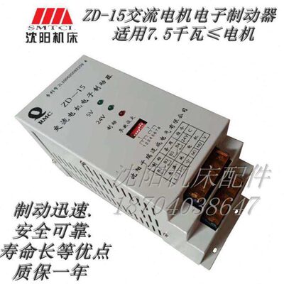 沈阳数控机床CAK6136 CAK3665 CAK3675交流电机电子制动器ZD-15