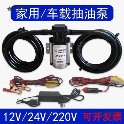 电动抽油泵12V24V220V伏自吸泵汽油泵柴油泵加油机抽油器小麦太保
