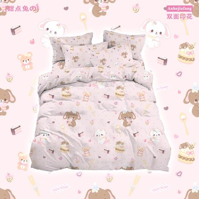 网红卡通甜点兔锦棉四件套t少女风三件套学生宿舍床品可爱床笠被
