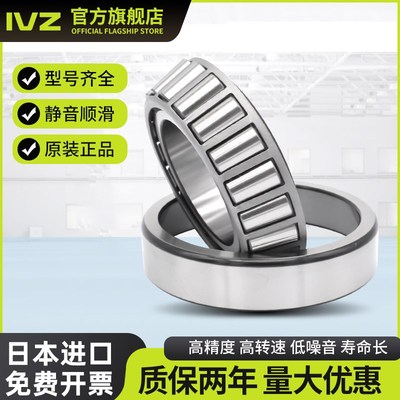 日本进口IVZ圆锥滚子768906 91683 698709电动三轮车前把转向轴承
