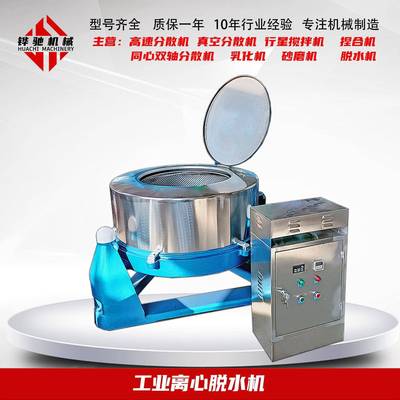 HC1000型脱脂脱水机塑料粉料甩干机三足高效离心不锈钢