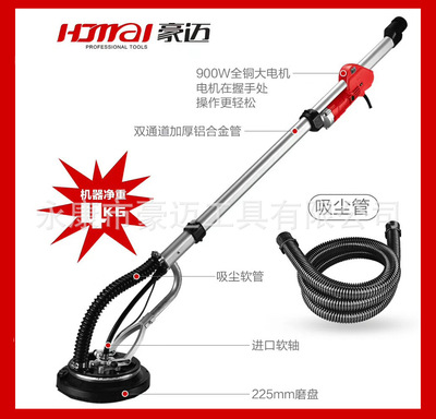 新款豪迈HM2305 无尘墙壁墙面打磨机及配件